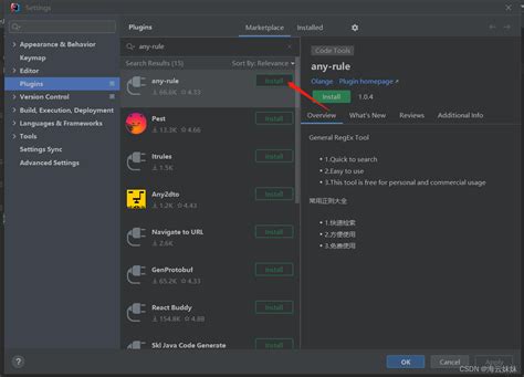 Java正则表达式插件的安装与使用any Rule插件 Csdn博客