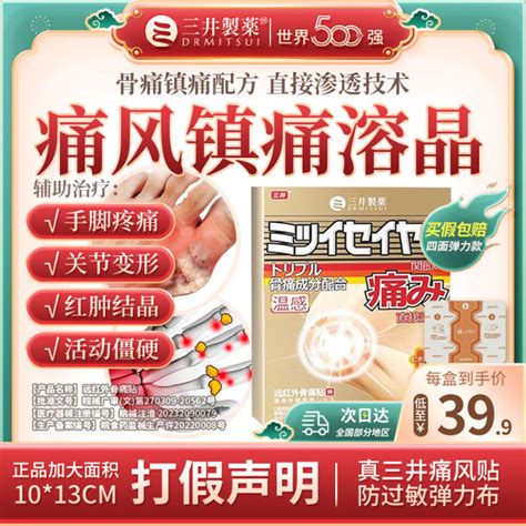 Mitsui Gout Crystallization Relief Patch Joint Repair Joint Patch