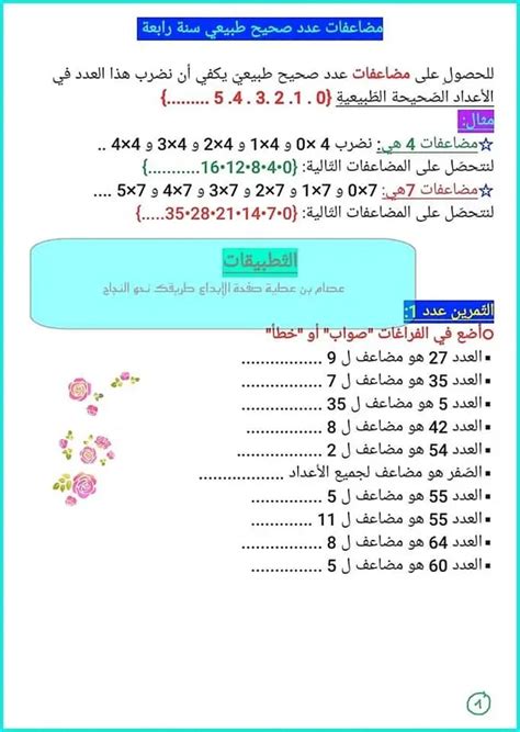السنة الرابعة ابتدائي رياضيات 4️⃣ سنة رابعة 🇹🇳 ♦️ مضاعفات عدد صحيح