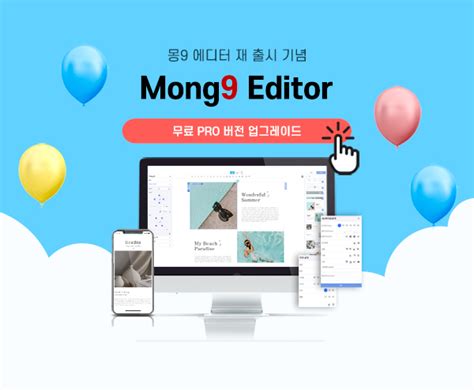 mong9 editor 몽9 에디터 wysiwyg html editor with beautiful block