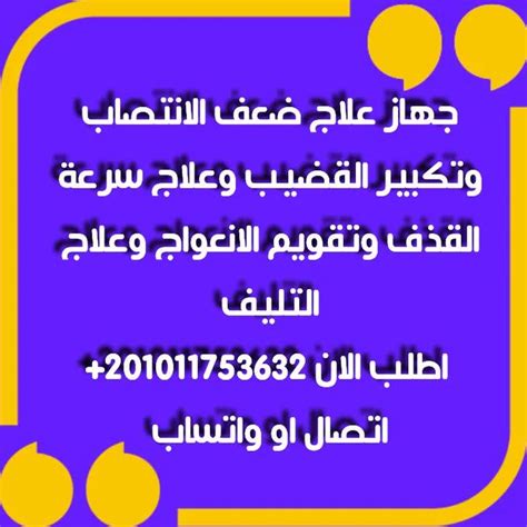 جهاز علاج ضعف الانتصاب وتكبير العضو الذكري وتاخير القذف Wams