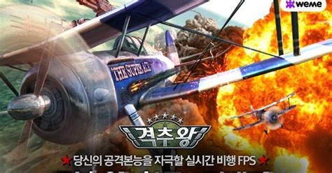 자이로 센서로 즐기는 비행슈팅 게임 격추왕 창공의 지배자