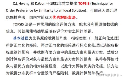 评价类模型 Topsis法熵权topsis评价模型 Csdn博客