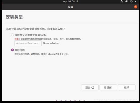 Ubuntu 分区安装ubuntu分区安装教程 Csdn博客 Ubuntu 分区安装ubuntu分区安装教程 Csdn博客