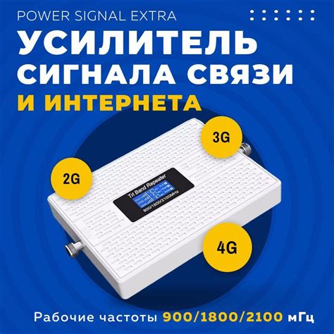Усилитель сигнала сотовой связи и интернета Power Signal Extra 900/1800 ...