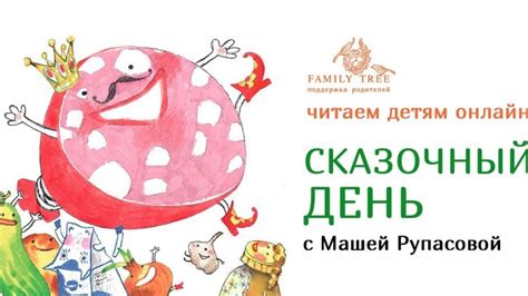 Сказки о царе Колбаске | Сказочный день с Машей Рупасовой - YouTube