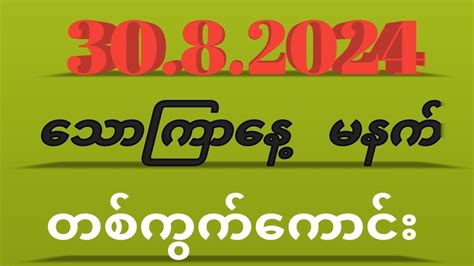 30ရက်နေ့ အပူး တစ်ကွက်ကောင်း Youtube