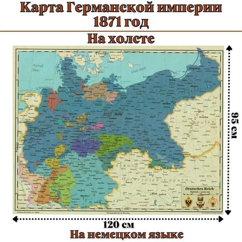 Карта административная Германской империи 1871 год, на холсте, 120 х 95 ...