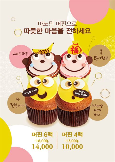 마노핀 새해맞이 캐릭터 머핀 4종 출시
