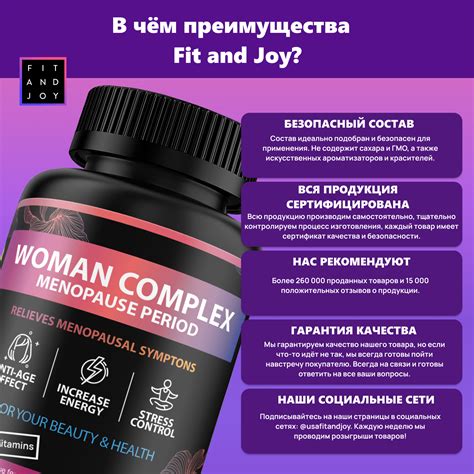 Витамины при климаксе FIT AND JOY комплекс от приливов облегчение ...