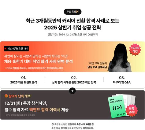 [무료 강의] 2025 상반기 백엔드 취업 성공 전략 공모전 대외활동 링커리어