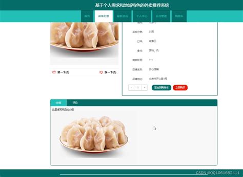 计算机毕业设计之javassm基于个人需求和地域特色的外卖推荐系统java Ssm个人中心 Csdn博客
