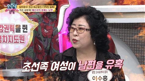 적은 내부에 조선족 아내와 남편이 불륜 모란봉 클럽 회 YouTube