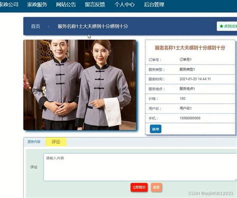 Pythondjango家政服务中介网站系统django Vue 家政服务管理系统教学 Csdn博客
