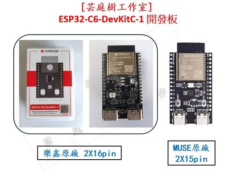 芸庭樹工作室 Esp32 C6 Devkitc 1 Esp32c6 開發板 Wi Fi 6 Zigbee 露天市集 全台最大的網路購物市集