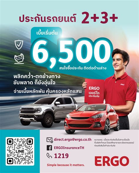 🚗จ่ายเบี้ยหลัก Ergo Insurance Thailand เออร์โกประกันภัย Facebook
