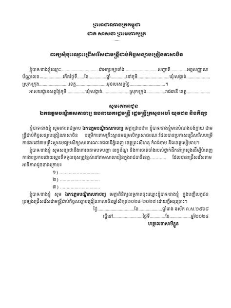 ពាក្យសុំ មន្ត្រីជាប់កិច្ចសន្យាបង្រៀនភាសាចិន Pdf
