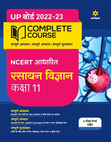 Complete Course Ncert Based Rasayan Vigyan Class 11 2022 23 Edition Old Edition Price History