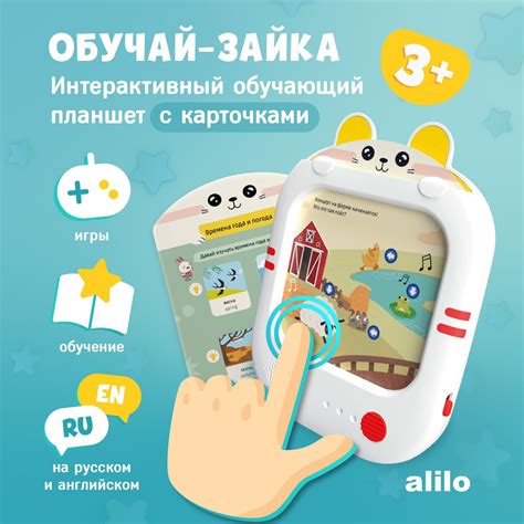 Развивающая интерактивная игрушка планшет Alilo Обучай Зайка для детей