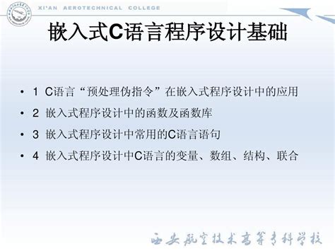 04 基于arm的嵌入式c程序设计 word文档在线阅读与下载 无忧文档