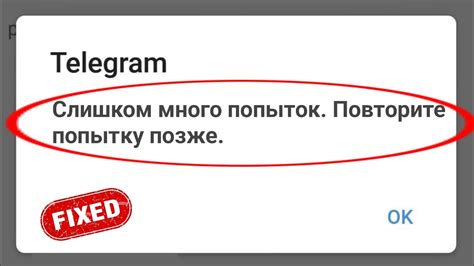 Как исправить Telegram Слишком много попыток повторите попытку позже
