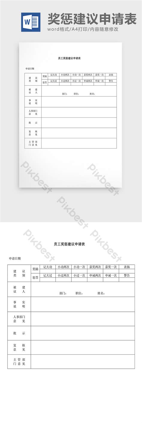 Personnel Management Staff Reward And Punishment Recommendation Application Form Word Document