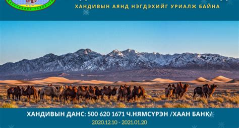 “БИД БАРУУНБАЯН УЛААНЧУУД” хандивын аяныг зарлажээ