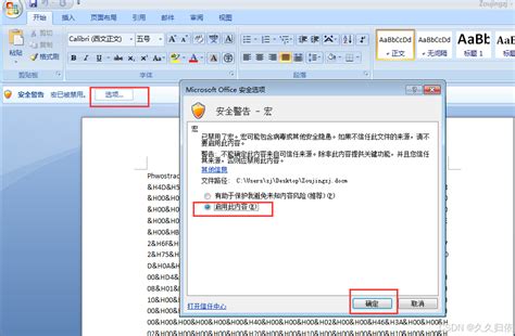 metasploit 内网渗透四 —metasploit 渗透测试之利用木马、病毒实施渗透4 —利用宏感染 word 文档获取 shell