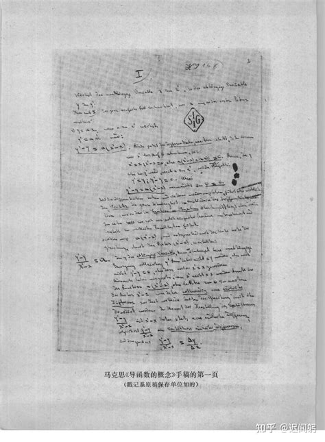 马克思的数学手稿：导函数的概念（i） 知乎