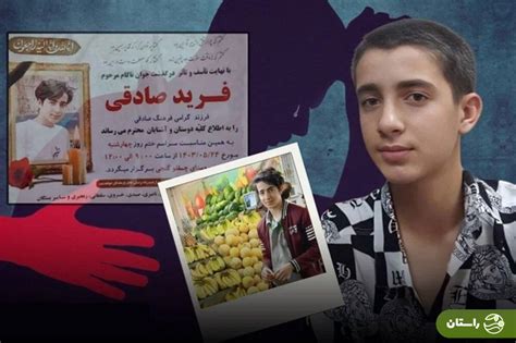 تصاویر ‌ ماجرای خودکشی فرید صادقی ۱۴ ساله در پی آزار جنسی در قروه