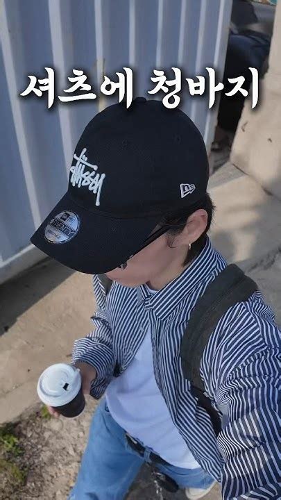 셔츠에 청바지 코디 낮에는 개덥네요” Shorts Youtube