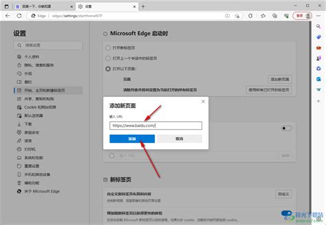Edge浏览器怎么设置打开时是百度？ Microsoft Edge浏览器设置打开时是百度一下的方法 极光下载站