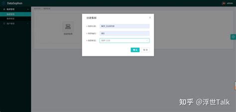 国产自研开源大数据管理平台datasophon服务组件安装教程 知乎