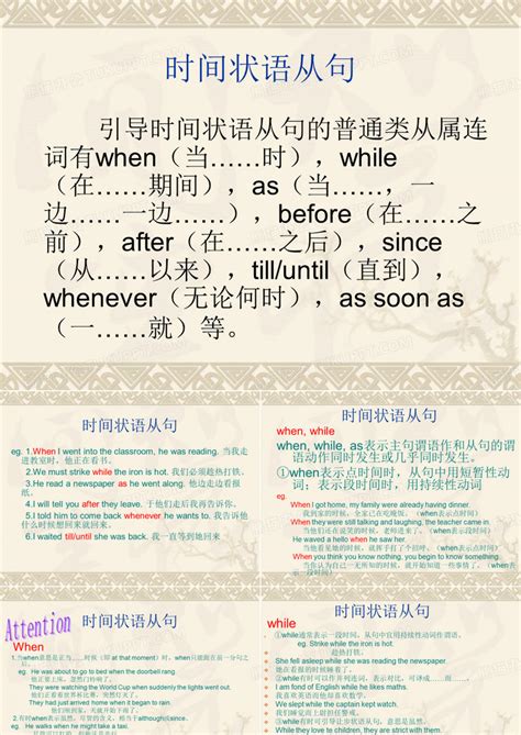 时间状语从句ppt模板下载 编号qpnaknbw 熊猫办公