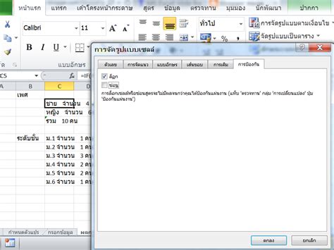 การซ่อนสูตร ของ Excel