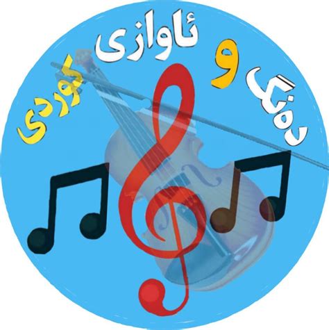 لەگەڵ دو هونەرمەندی خۆشەویست کاکە بەختیاری نەی و کاکە ژەنیار هەرێم