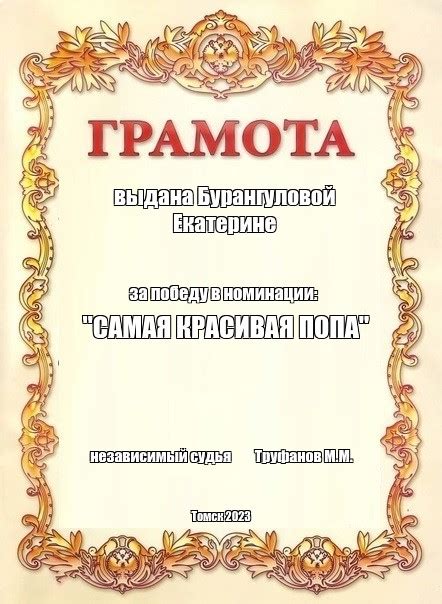 Создать мем "грамоты для награждения, бланк грамоты для награждения ...