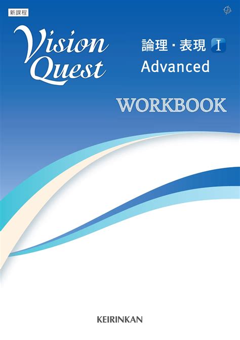 補助教材（令和4年度以降用vision Quest Ⅰ Standard