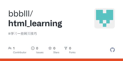 GitHub bbblll html learning 学习一些网页技巧