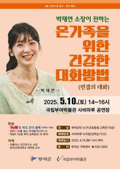 부여군 박재연 소장 초청 명사특강 개최