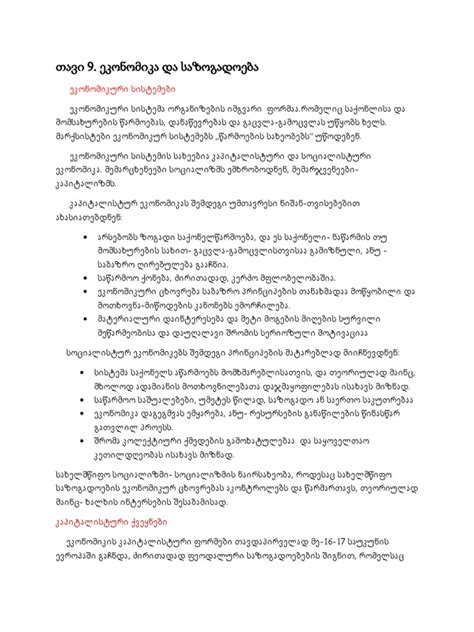 პოლიტიკა კონსპექტი 2 Pdf