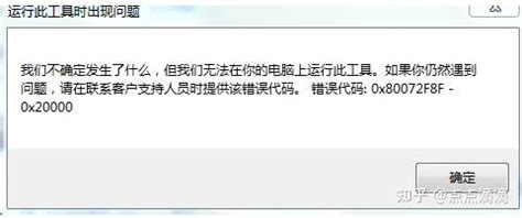 win 升级win 工具mediacreationtool h 无法运行 报错 x f f x 修复方法 知乎