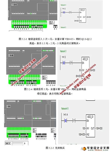 基于plc的自动售货机的设计与仿真 含梯形图 Plc 电子信息