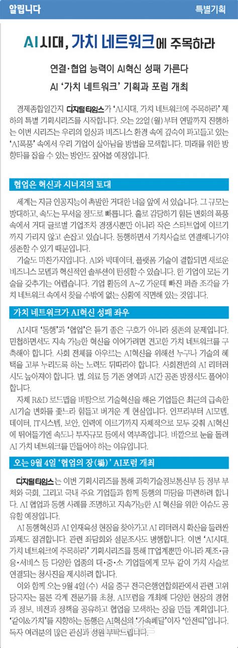 알립니다 Ai시대 가치 네트워크에 주목하라 디지털타임스