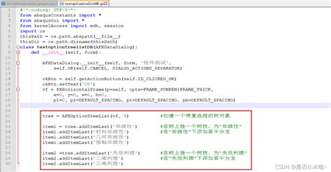 Abaqus Gui程序开发之常用控件使用方法十四带复选框的树控件afxoptiontreelist使用方法abaqus的rsg和
