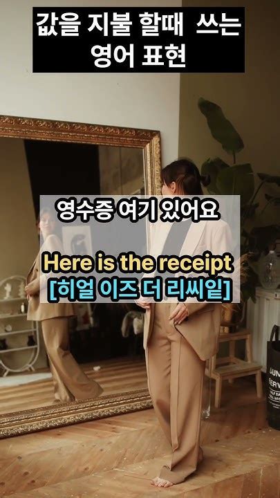 여행영어 쇼핑영어 값을 지불 할때 영어표현ㅣ생기초생활영어ㅣ왕초보영어회화ㅣ왕초보생활영어ㅣ왕기초영어ㅣ왕기초영어회화ㅣ여행영어ㅣ영어학습 Youtube