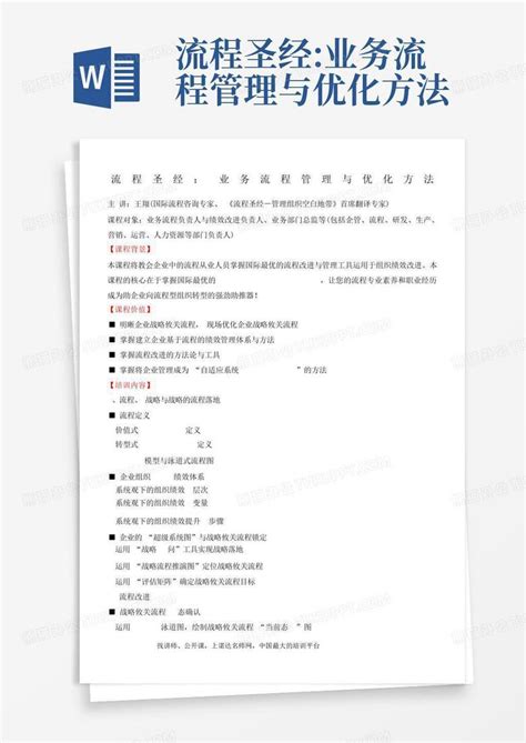 流程圣经业务流程管理与优化方法word模板下载编号qaervmem熊猫办公 流程圣经业务流程管理与优化方法word模板下载编号qaervmem熊猫办公