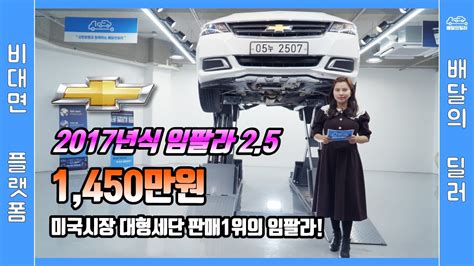 배달의딜러 중고차 임팔라 중고차 하부점검 부터 스캐너 진단까지 점검하여 집 앞까지 배송해드립니다05누2507 Youtube