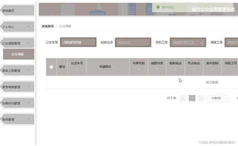 vue springboot java城市公交车调度运营管理系统 java公交调度 csdn博客