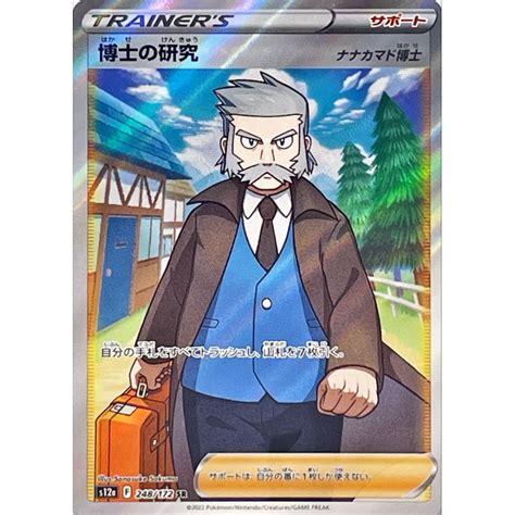 Pokemon Trading Card Game S12a 248172 Sr Professors Research